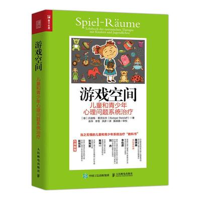 游戏空间:儿童和青少年心理问题系统:Lehrbuch der Systemischen Therapie Mit Kin吕迪格·雷茨拉夫普通大众精神疗法社会科学书籍