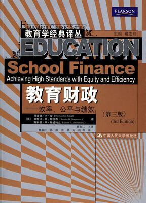 教育财政:效率、公平与绩效:achieving high standards with equity and efficiency德·金 教育经济学财政学研究美国经济书籍