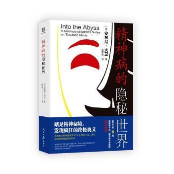 精神病的隐秘世界:a neuropsychiatrist's notes on troubled minds安东尼·大卫 精神病普及读物社会科学书籍