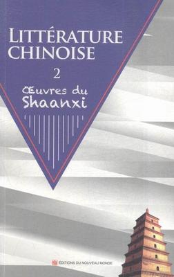 中国文学:下:2:陕西卷:Oeuvres du Shaanxi《中国文学陕西卷》委会 中国文学当代文学作品集法文文学书籍