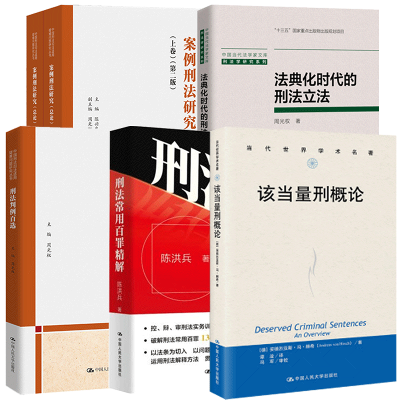 任选刑法判例百选周光权