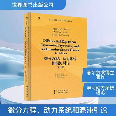 Differential equations dynamical systems, and an introduction to chaos9787523229446 世界图书出版北京分公司图书 书籍