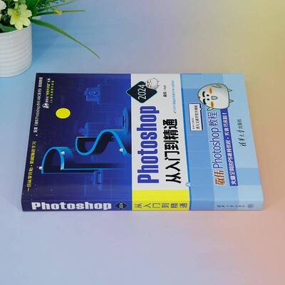 Photoshop2024从入门到精通(全彩印刷)9787302654018 敬伟清华大学出版社计算机与网络 书籍