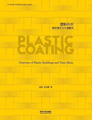塑料外衣:塑料建筑与外墙概览:an overview of plastic bulidings and their skins 书胡越 建筑 书籍