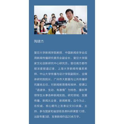 媒介变革时代的新闻传播学子:学习状况、职业意识与培养模式创新:learning status, professional awareness,陶建杰  社会科学书籍