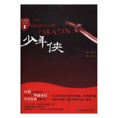 少年侠陆源 长篇小说美国现代小说书籍