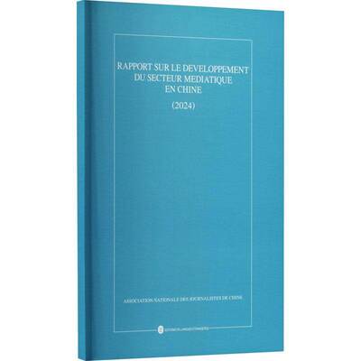 Rapport sur le développementdu secteur médiatique en Chine:20249787119141978 外文出版社社会科学 书籍