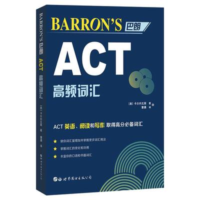 Barron’s巴朗ACT高频词汇  书 卡尔内瓦莱 9787519262174 外语 书籍