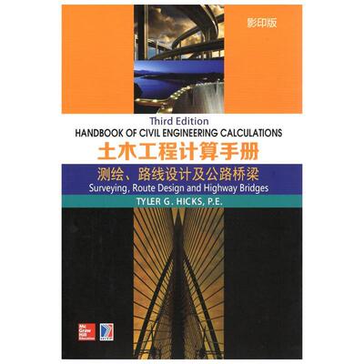 土木工程计算手册:测绘、路线设计及公路桥梁:Surveying, route design and highway bridges 土木工程工程计算手册英文建筑书籍