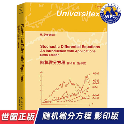 【世图正版】随机微分方程（第6版）Stochastic Differential Equations B.φksendal 著 9787506273084 世界图书出版公司