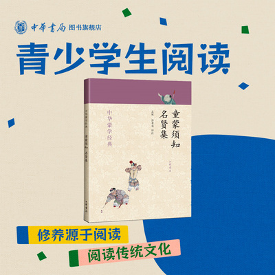 童蒙须知名贤集--中华蒙学经典