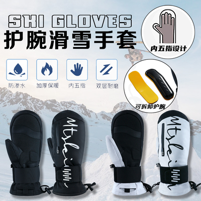 RS滑雪手套内置护掌护腕支撑手套