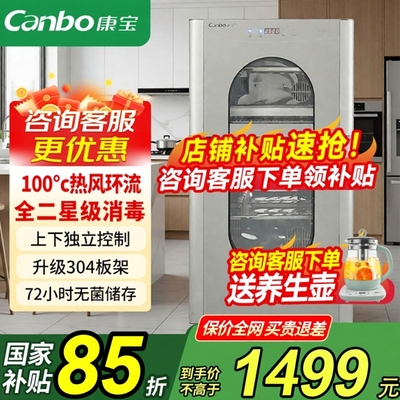 康宝消毒柜立式304不锈钢家用