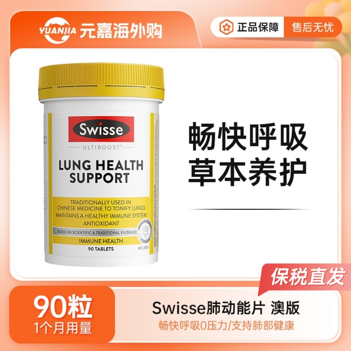Swisse斯维诗清肺片养肺片肺动能片清肺灵草本配方非槲皮素90粒