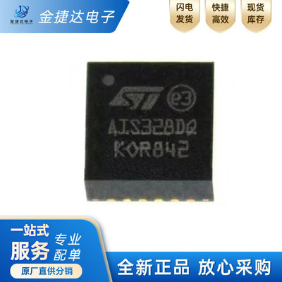 AIS328DQTRTI加速度传感器
