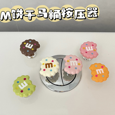 可爱m饼干创意造型马桶按压器不脏手马桶冲水开关辅助器