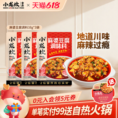 小龙坎麻婆豆腐调料68g*3袋正宗川菜肉沫茄子炒菜料麻辣酱料