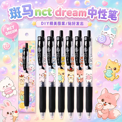 新品日本ZEBRA斑马限量nctdream男团周边DIY款黑色按动中性笔0.5