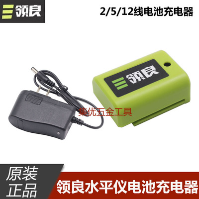 领良劲量水平仪电池2线5线12线激光水平仪大容量原装锂电池充电器