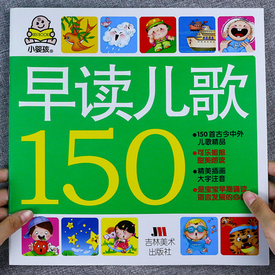 早读儿歌150首宝宝童谣早教