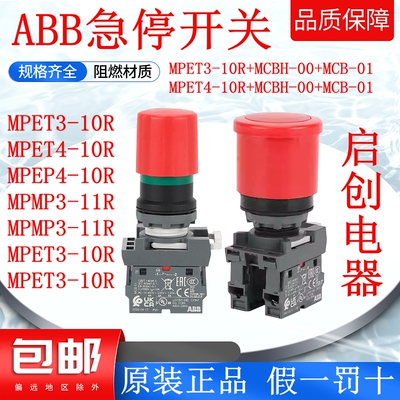 ABB组合式急停按钮原装质量好