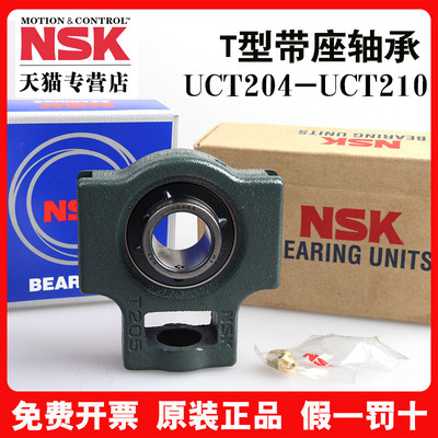 日本进口NSK带座外球面轴承UCT204 205 206 207 208 209 210 D1 X