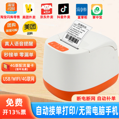 佳博云打印机标签机自动接单打印