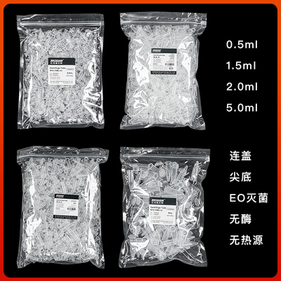 比克曼生物无菌塑料离心管ep管试管pcr管1.5ml15ml50ml微量样品管