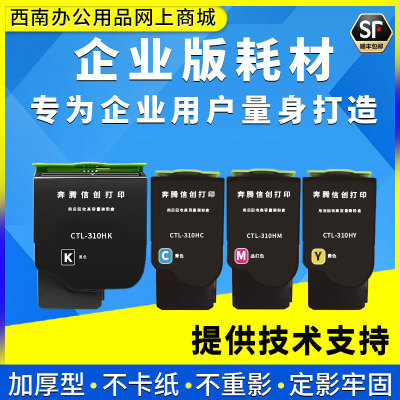 奔图CM7107DN粉盒奔图CTL310碳粉盒 CP2507DN Plus墨盒硒鼓组件