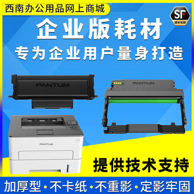 奔图TO-400粉盒 DO-400硒鼓组件 P3010DW P3300DN P3320DN墨粉仓