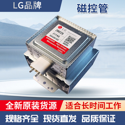 适用LG微波炉磁控管2M226-21TAG微波设备真空发热管900W 全新正品