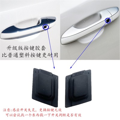 适用起亚KX5外拉手按键皮