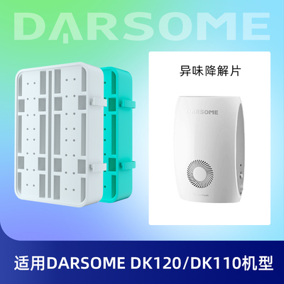 适配DARSOME空气净化器