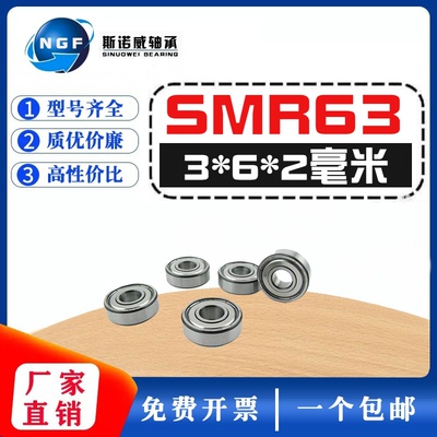 不锈钢轴承 SMR63ZZ L-630ZZ B673ZZ SS673ZZ 3*6*2.5渔具轴承