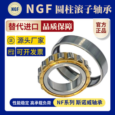 哈尔滨NGF圆柱形 抗压轴承 NF2205 2206 2207 2208 2209 2210EM
