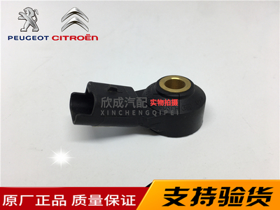 标致3008 206 207 308 CC DS5 6雪铁龙C4L世嘉发动机爆震传感器