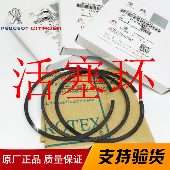 标致4008 3008 408 508 2008雪铁龙世嘉C5 C4L C3XR发动机活塞环