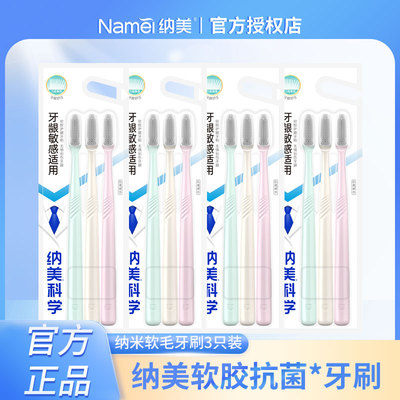 纳美纳米软胶牙刷D1911