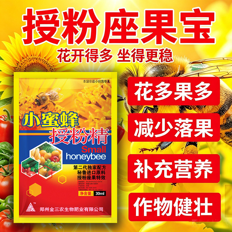 授粉座果精小蜜蜂无需沾花催花座果灵果树授粉药瓜果蔬菜保花保果