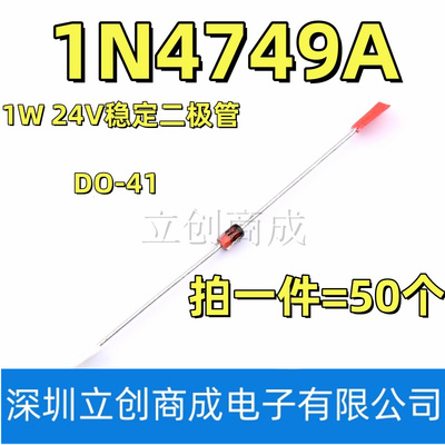 1N4749A 24V 1W稳压二极管 DO-41玻璃管1N4749 IN4749