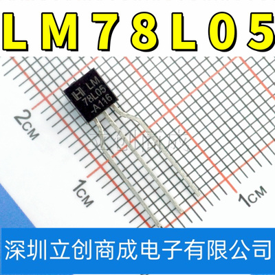 全新 LM78L05ATA TO-92 100mA 线性稳压三极管