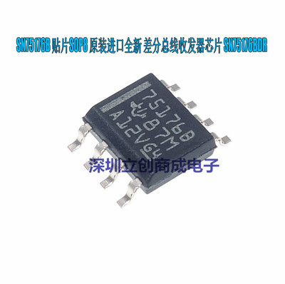 全新原装 SN75176BDR SN75176 总线收发器芯片 SOP-8 优势现货