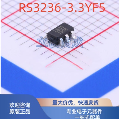 RS3236-3.3YF5 丝印LB33 线性稳压器(LDO)芯片 SOT-23-5