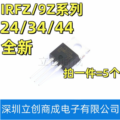 全新 IRFZ24N IRFZ34N IRFZ44N IRF9Z24N IRF9Z34N IRF9Z44NPBF