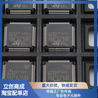 STM32F103RDT6 LQFP-64 ARM Cortex-M3 32位微控制器MCU