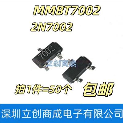 MMBT7002 2N7002 SOT-23 702/7002贴片N沟道场效应晶体管