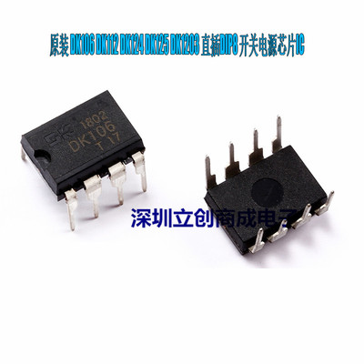 全新原装 开关电源芯片 DK106 DK112 DK124 DK125 DK1203直插DIP8