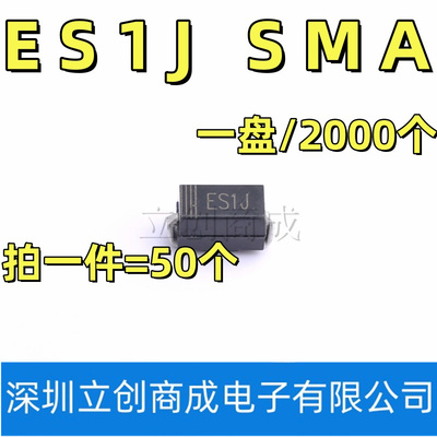 ES1J SF18 1A/600V 贴片SMA 快恢复二极管 全新（50个=2元包邮）