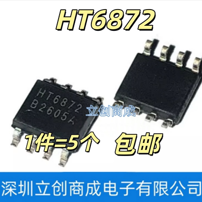 HT6872 SOP8封装 音频功放芯片 贴片 音频功率放大器