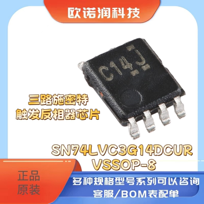 原装正品SN74LVC3G14DCUR VSSOP-8 三路施密特触发反相器芯片